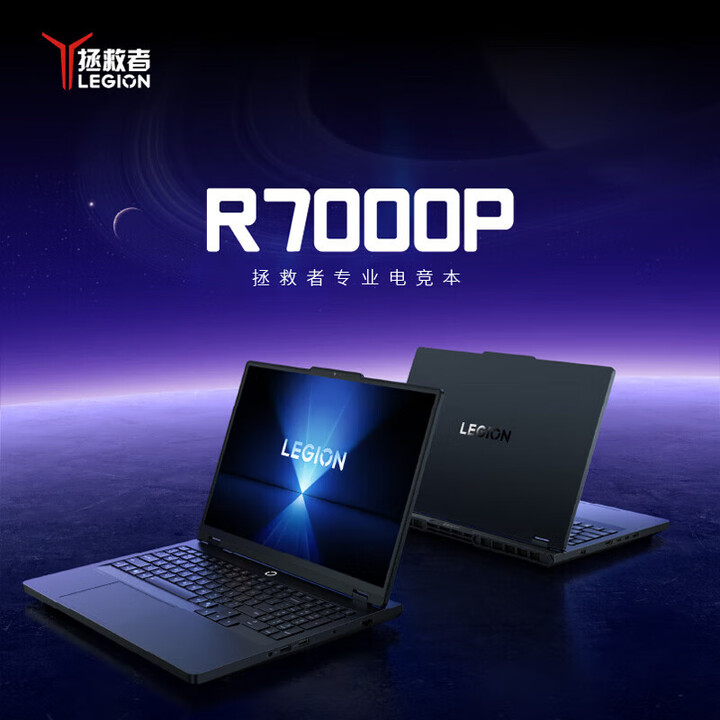 【联想（Lenovo）Legion R7000P ADR10】联想拯救者R7000P 2025款16英寸电竞游戏本锐龙9 8945HX 32G ...