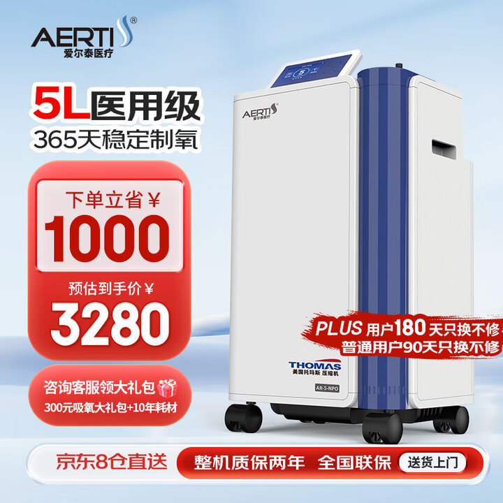 【爱尔泰AR-5-NPO】爱尔泰AERTI 医用5升吸氧机家用老人氧气机5L升医用带雾化高原制氧机【行情 报价 价格 评测】-京东