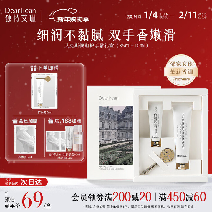 独特艾琳（Dear lrean）明星推荐柔润保湿香氛护手霜礼盒不油腻手部补水嫩肤节日伴手礼 艾克斯假期手护礼盒（35ml+10ml）【图片 ...