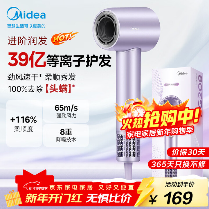【美的FG208】美的（Midea）高速吹风机 39亿等离子护发 家用负离子吹风筒 杀菌除头螨电吹风FG208紫 国家补贴 新年礼物推荐【行情 ...