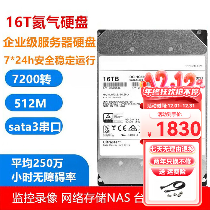 16T企业级氦气硬盘WUH721816ALE6L4 WD16TB台式机监控NAS阵列 16T【图片 价格 品牌 报价】-京东