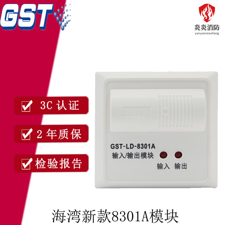 海湾模块GST-LD-8301型单输入输出模块控制模块消防原装现货老款 新款GST-LD8301A【图片 价格 品牌 报价】-京东