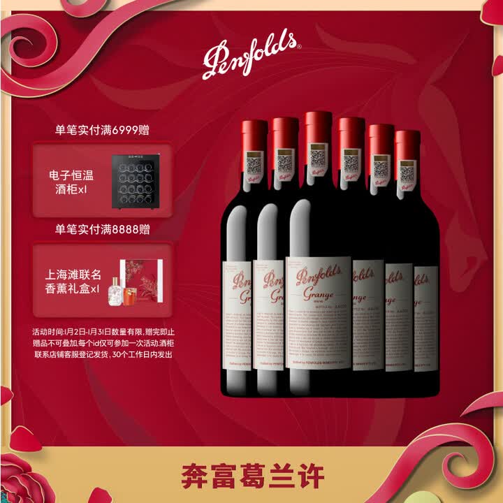 【奔富BIN95】奔富（Penfolds）Bin 95 葛兰许Grange 红葡萄酒 750ml*6支装箱装行货正品 年货【行情 报价 价格 ...