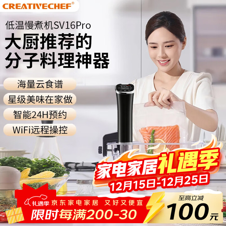 Creativechef【西班牙】低温慢煮机家用真空恒温料理机分子料理机舒肥机牛排鸡排三文鱼温泉蛋烹饪低温慢煮棒 【京仓发货SV16Pro智能 ...
