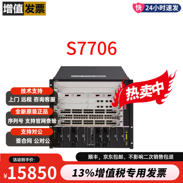 S7703 S7703S S7706 S7706S S7712系列 三层核心交换机模块化机箱 S7706 HD主控【图片 价格 品牌 报价】-京东