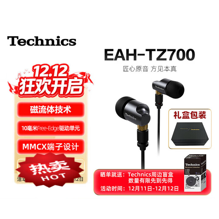 Technics【新品上市】Technics TZ700高保真HIFI入耳式发烧耳机有线 EAH-T【图片 价格 品牌 报价】-京东