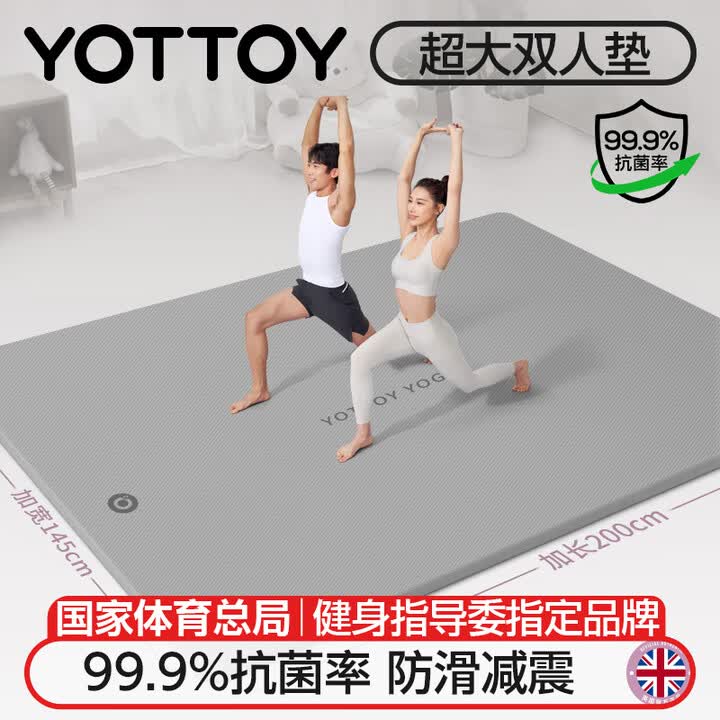 【2m*1.45m家庭版抗菌瑜伽垫-玛瑙灰10mm】yottoy抗菌瑜伽垫加厚隔音减震超大尺寸跳操垫家用防滑健身200*145CM 灰【行情 ...