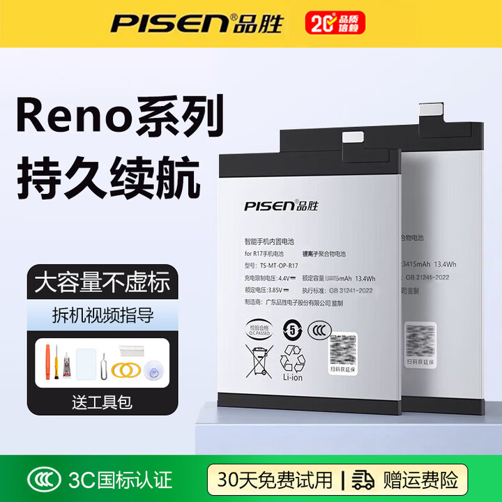 品胜大容量电池适用于OPPO欧铂Reno2/3/4/5/6/7pro手机rn4se更换5K电板RN10手游Reno11续航电池 【BLP747 ...
