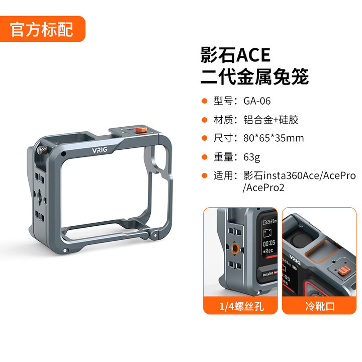 VRIG唯乐格适配影石Insta360ace pro2街拍套装配件acepro街拍手柄套件运动相机手持金属兔笼多功能拓展框配件 【 Ace ...
