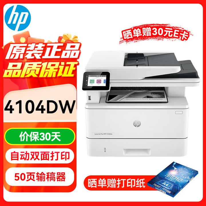 【惠普LaserJet Pro MFP 4104dw Printer】惠普（HP）4104dw A4高速黑白无线wifi激光打印机 双面打印 ...