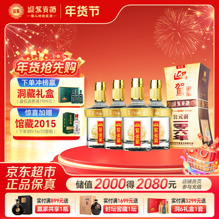 【迎驾贡酒浓香型白酒】迎驾贡酒 迎驾金星 浓香型白酒 50度 520ml*4瓶 整箱装【行情 报价 价格 评测】-京东