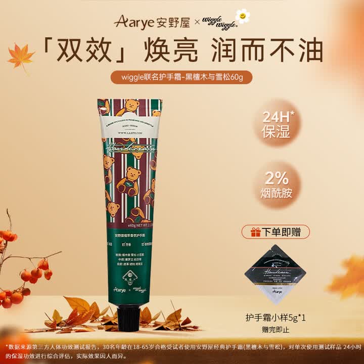 【安野屋（AARYE）护手霜】安野屋（AARYE）×wiggle联名护手霜黑檀木60g保湿滋润防干裂新年生日礼物送男女【行情 报价 价格 评测】-京东