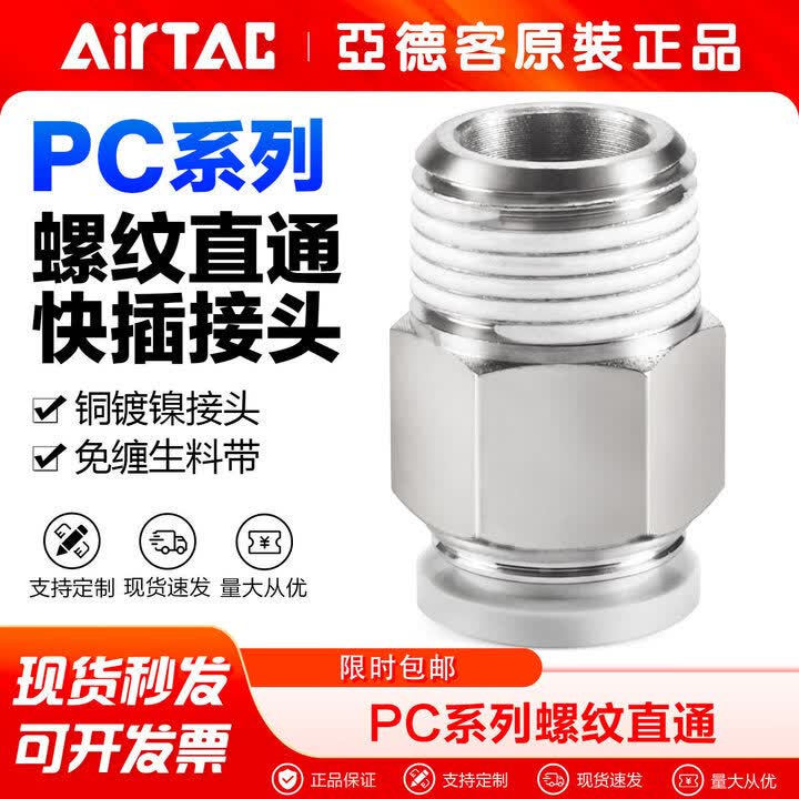 亚德客（AIRTAC）气动气管快速接头PC401 602 604 803 804 1002螺纹直通快插 PC4M5-M【图片 价格 品牌 报价】-京东
