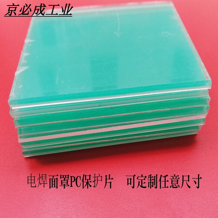 电焊面罩PC保护片自动变光液晶镜片白玻璃透明塑料镜片加工定制 透明 100*47*20片【图片 价格 品牌 报价】-京东