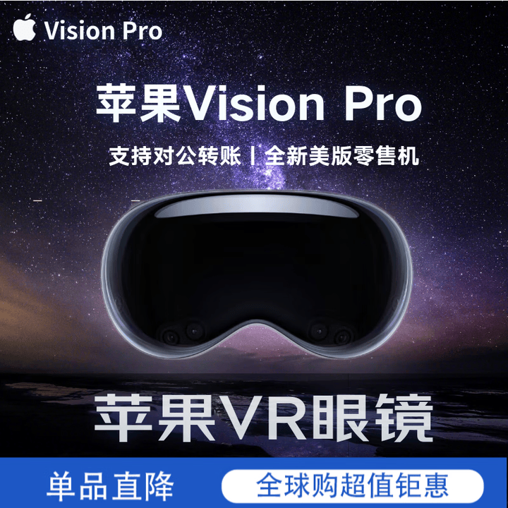 全新美版零售机非二手苹果Apple Vision ProVR眼镜visionpro头显 vision pro 256G 全新仅拆封美版【图片 ...
