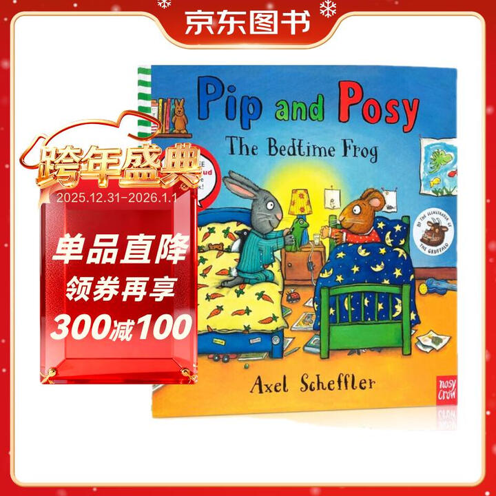 《波西和皮普 Pip and Posy the bedtime frog 睡前故事 儿童启蒙 名家Axel Scheffler图画书 3-6岁 ...