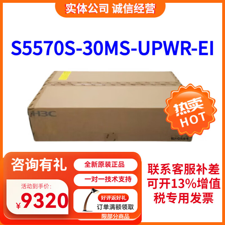 华三（H3C）S5570S-EI系列交换机 千兆网管型企业级交换机网络分流器 S5570S-30MS-UPWR-EI 企业级交换机/询价可详谈 ...
