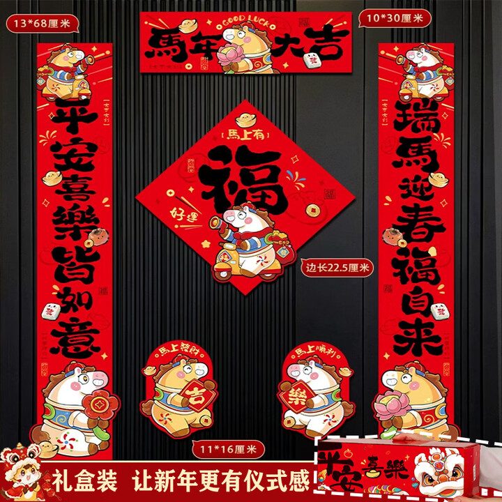 磁吸对联2026马年新款春节家用过年春联新年福字门贴植绒大门装饰 马年大吉磁吸对联 磁吸对联【礼盒装】【图片 价格 品牌 报价】-京东
