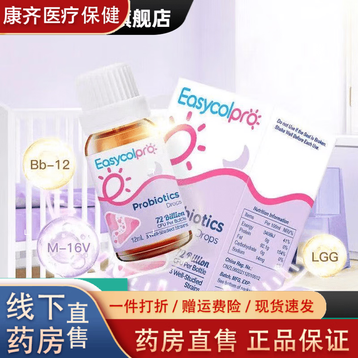 酷沛Easycol Pro88%酸性乳糖酶滴剂婴幼儿新生儿宝宝乳糖不耐受奶瓣 酷沛3联益生菌【图片 价格 品牌 报价】-京东