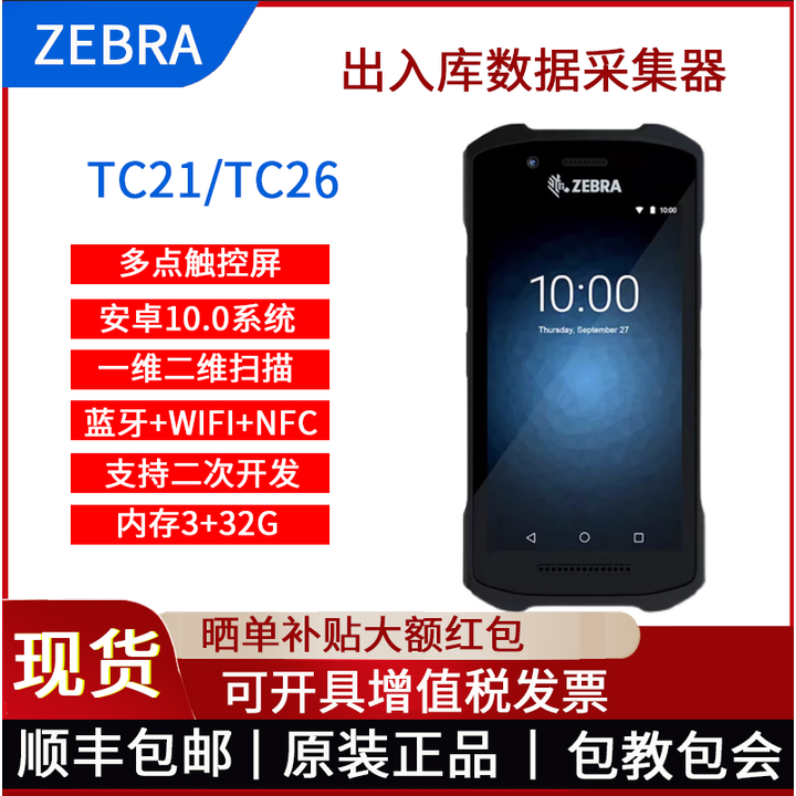 斑马TC210K数据采集器安卓pda手持终端TC26CK扫码仓储盘点器 TC210K-02A423-CN（4+64G)【图片 价格 品牌 报价】-京东