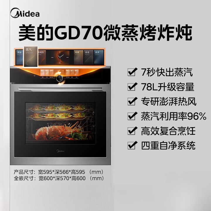 美的（Midea）GD70嵌入式微蒸烤一体机家用78升大容量微波炉电烤箱 黑色【图片 价格 品牌 报价】-京东