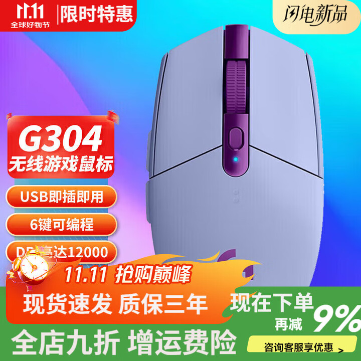 罗技（Logitech）304 LIHTSPEED无线鼠标 游戏鼠标 轻质便携 绝地 G304无线游戏鼠标-紫色【图片 价格 品牌 报价】-京东