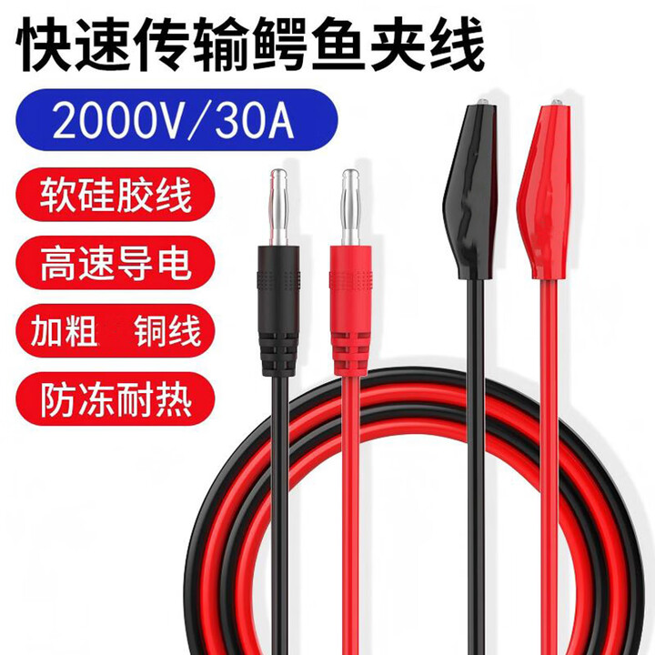 【泰宏润达[2000V30A]2对鳄鱼夹线】泰宏润达 高压电源夹子导线 [2000V30A]2对鳄鱼夹线 单位：套【行情 报价 价格 评测】-京东