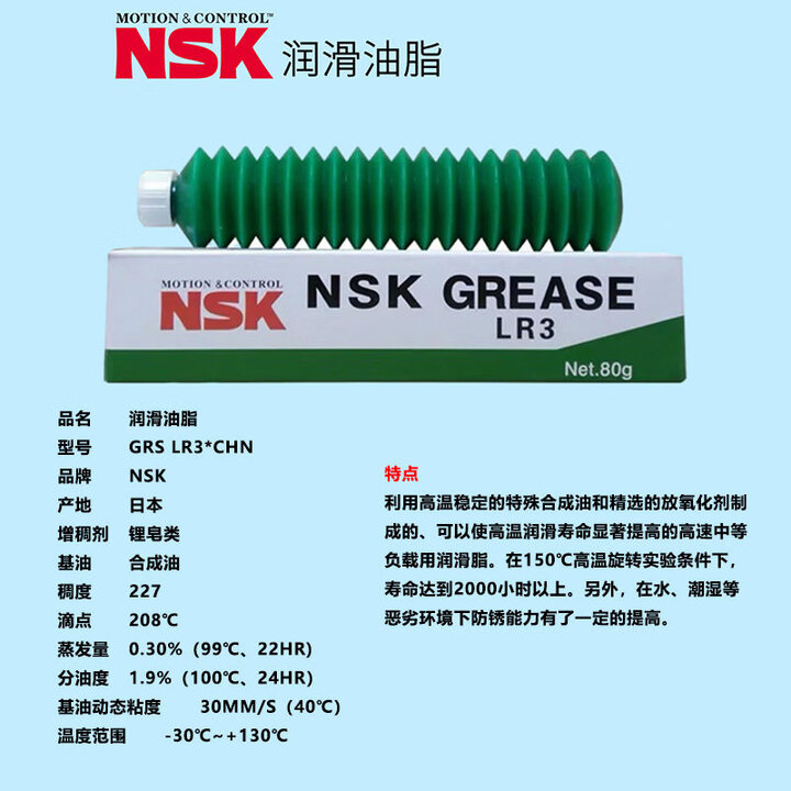 NSK日本进口机床主轴机械轴承润滑脂PS2 LR3 AS2 NS7 LG2 NSL油脂 NSK GRS LR3*CHN 80G 主轴2【图片 ...