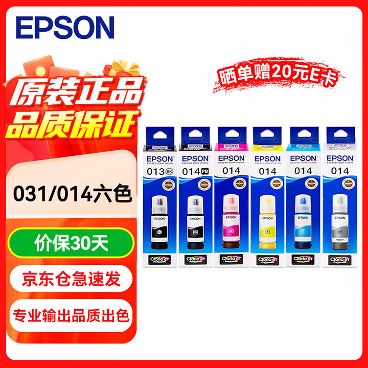 【爱普生013/014】爱普生（EPSON） 原装013 014系列墨水 6色套装 适用于L8168 L8188打印机【行情 报价 价格 评测】-京东