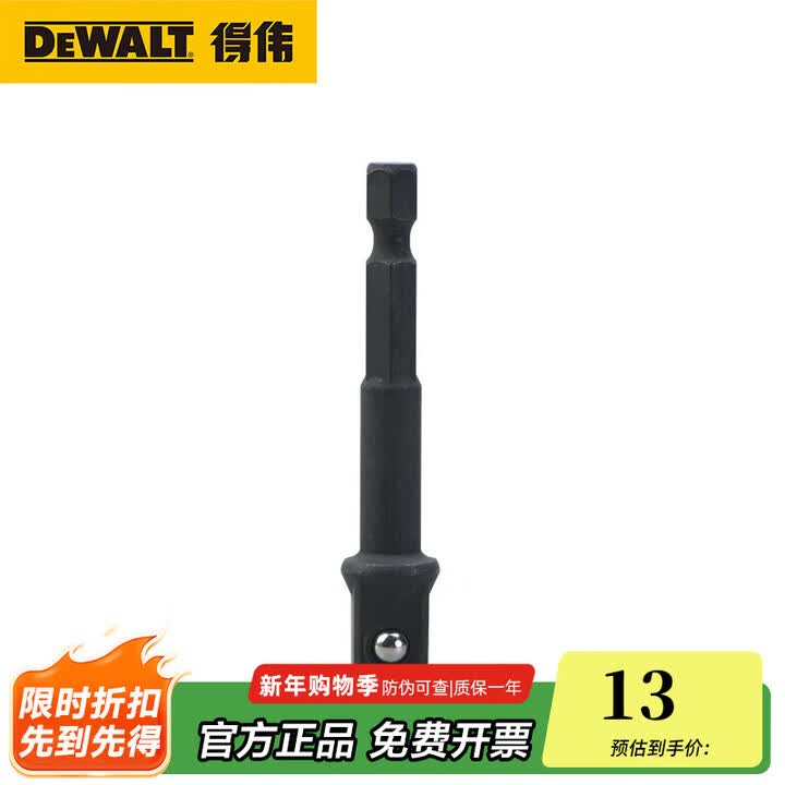 得伟（DEWALT）电动批头接杆自锁磁性加长杆软管直角转换头电扳手批头转接头 1/4六角柄转1/2方头 DWA12ADPTMI【图片 价格 ...