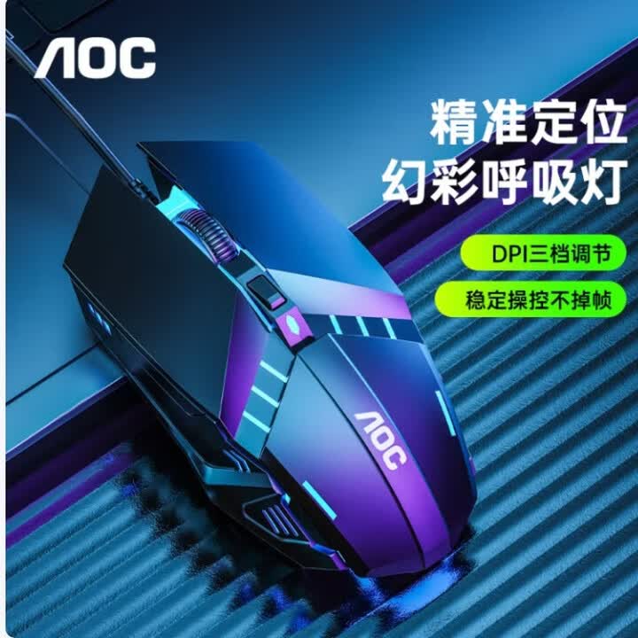 AOC鼠标MS120有线鼠标电竞鼠标游戏鼠标办公鼠标USB电脑外设企业 MS120黑色【图片 价格 品牌 报价】-京东