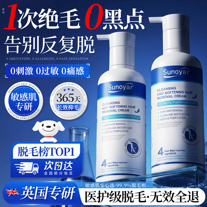 【Sunoyar/】Sunoyar净澈柔肤脱毛膏非永久去I根不再生长腋下私密处胡须唇部不留黑点【行情 报价 价格 评测】-京东