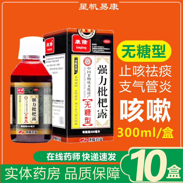 [康隆（KANGLONG）]强力枇杷露 300ml 10瓶装 [康隆]强力枇杷露(无糖型)300ml/瓶/盒【图片 价格 品牌 报价】-京东
