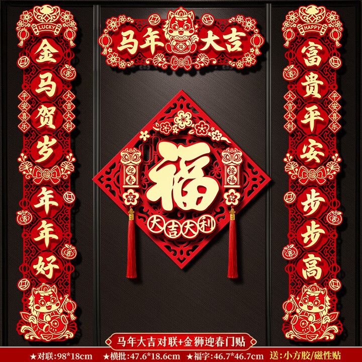 绮兰朵新年对联2026马年新款立体春联家用磁吸福字门贴春节过年装饰挂件 H-马年大吉对联+金狮迎春流苏门贴 单件装 (成品)加厚双层对联【粘胶 ...