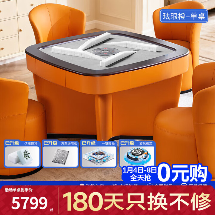 如喜【奢绮·弗朗明戈】软包实木麻将机全自动家用一体餐桌两用 4【旋风X9 Ultra-弗朗明戈系列】珐琅橙(包安装)【图片 价格 品牌 报价】-京东