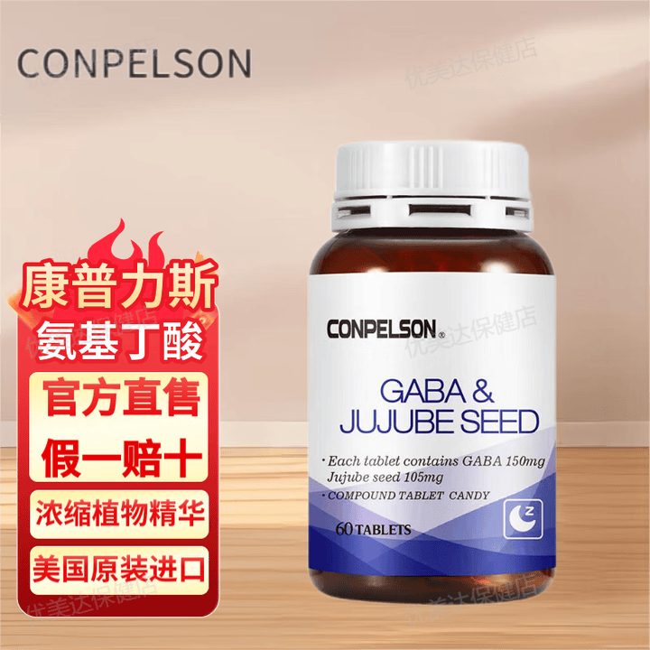 CONPELSON康普力斯Y-氨基丁酸酸枣仁复合片60片/瓶GABA150mg酸枣仁105mg 60粒*4瓶【图片 价格 品牌 报价】-京东