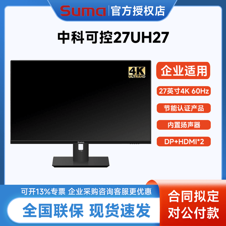 SuMa中科可控WLCD-24FH25企业级27英寸4K分辨率办公显示器IPS屏幕 中科可控WLCD-27UH27 27寸 4K 官方标配 ...