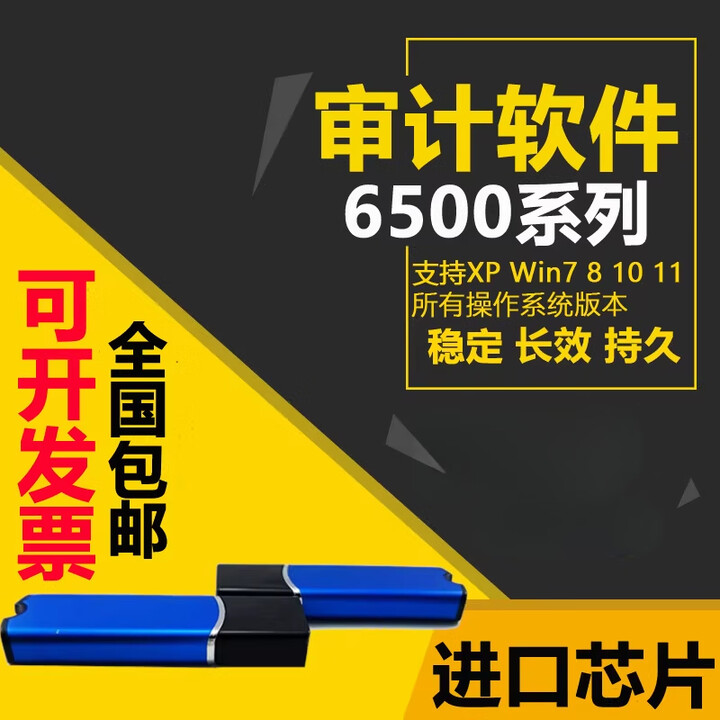 鼎信诺财务审计软件加密狗6500 7100鼎信诺加密狗6500 可生成底稿 6500系列【稳定好用，无年费】 - - - 京东JD.COM