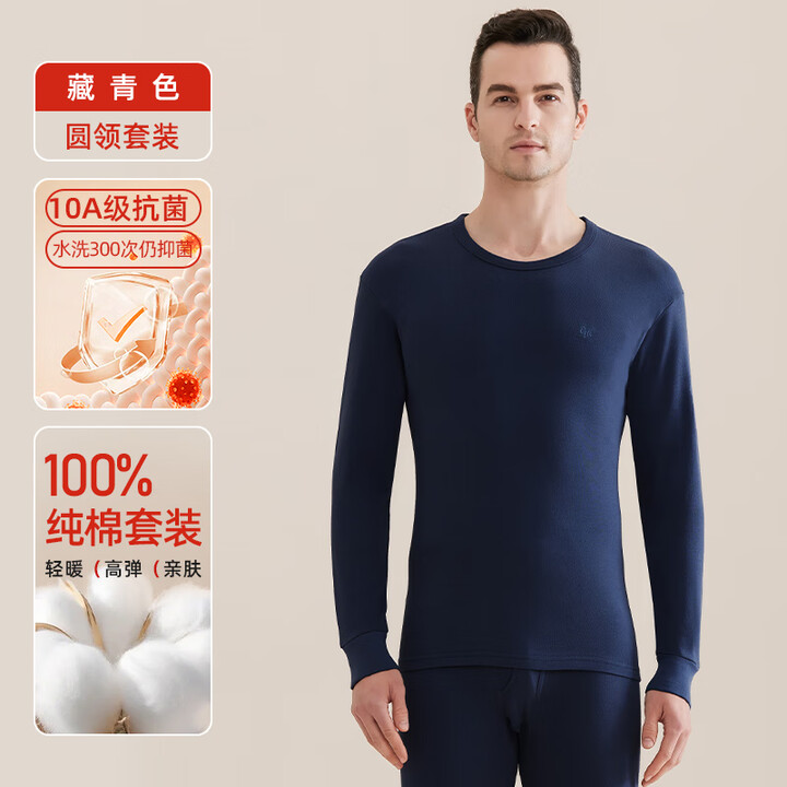 恒源祥秋衣秋裤套装男士保暖内衣男全套100%纯棉抗菌秋冬款2025新款 藏青 XL 【适合130-150斤】【图片 价格 品牌 报价】-京东