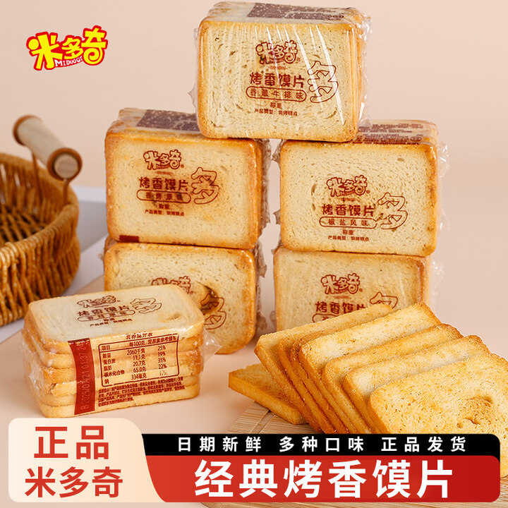 米多奇（MIDUOQI）饱腹代餐香烤馍片早餐粗粮饼干零食下午茶营养美味散装小零食 米多奇馍片椒盐风味 420g【约7包】【图片 价格 品牌 ...