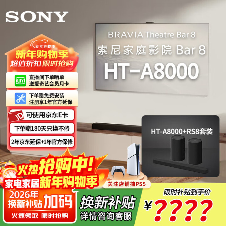 索尼（SONY）【官方直供】旗舰全景声回音壁360智能穹顶4K/120Hz家庭影院Soundbar电视/无线音响后环绕低音炮 A8000 ...