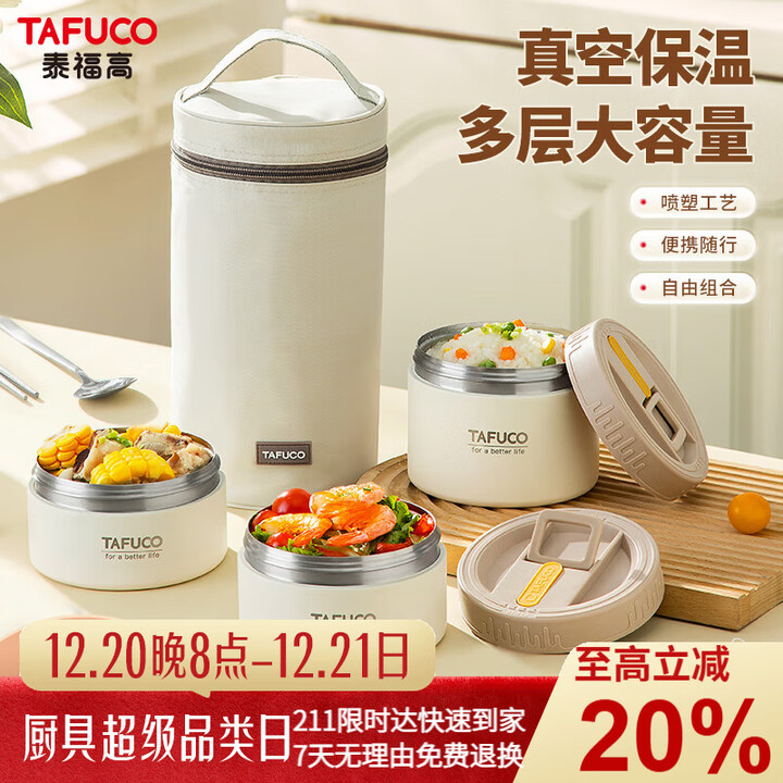 【泰福高T5396】泰福高（TAFUCO）保温饭盒316L不锈钢上班族便携餐盒中小学生真空保温盒3层 T5396【行情 报价 价格 评测】-京东