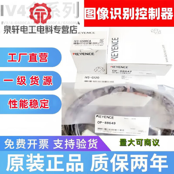 基恩士 IV3/4-G600CA/G120/G500CA/G500MA/G600MA 图像识别传感器 OP-88642【图片 价格 品牌 报价】-京东