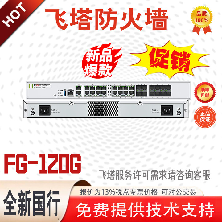 FORTINET飞塔FG-120G/121G 万兆路由防火墙抗DDOS攻击防病毒入侵防御IPS内容过滤反垃圾邮件 SSL FortiGate ...