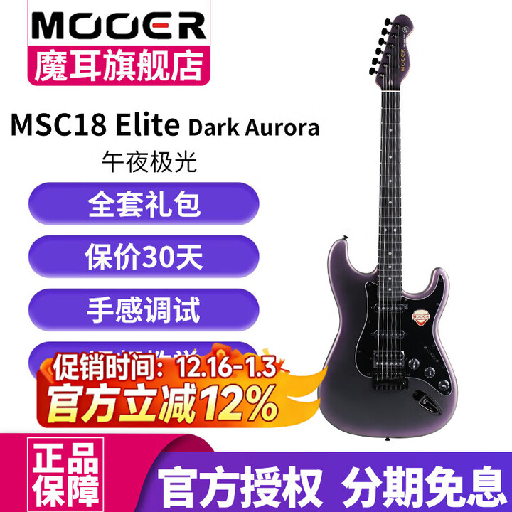 MOOER电吉他魔耳单摇MSC10 Pro 成人专业级初学者入门 MSC18 Elite 午夜极光-单单双（哑光面）【图片 价格 品牌 报价】-京东