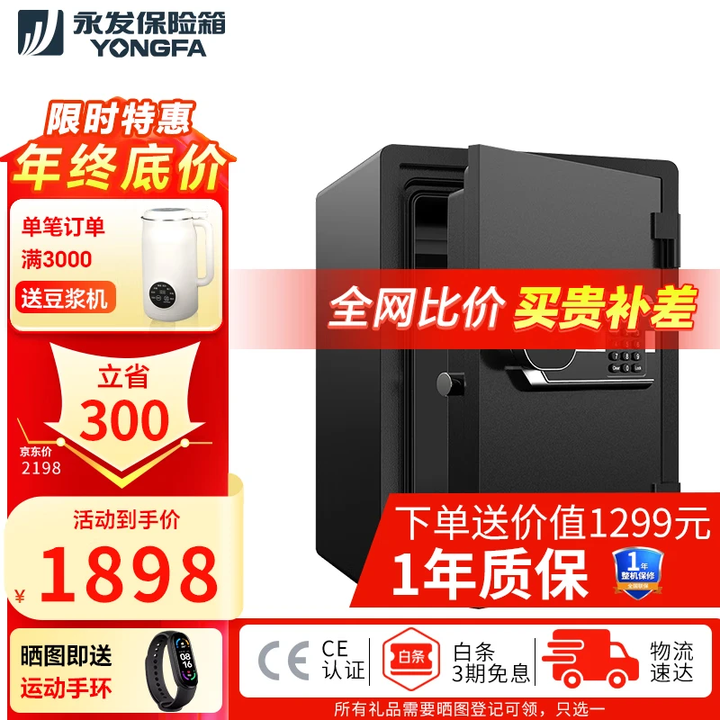 永发 保险柜（YONGFA）F1防火系列家用小型保险柜保管柜35-78cm高 【轻微瑕疵】有瑕疵防火系列500【图片 价格 品牌 报价】-京东