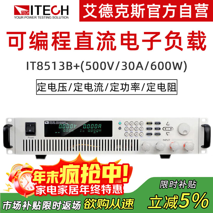 【艾德克斯IT8513B+】艾德克斯（ITECH）电子负载仪数显可编程直流电子负载测试仪IT8513B+(500V/30A/600W)【行情 ...
