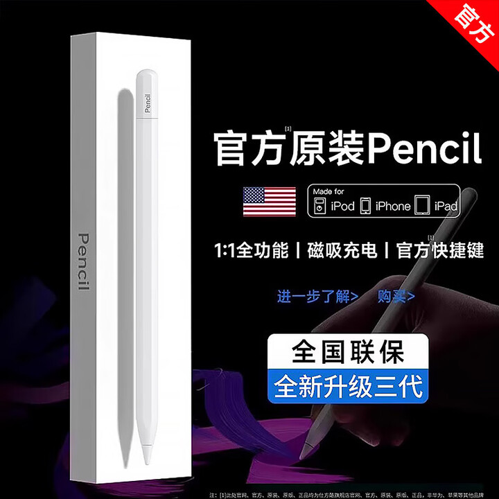 小米（MI）设备适配ApplePencil二代电容笔磁吸防误触iPadPro触控笔 官方Pencil三代纯原版【iPad11/10/【图片 ...