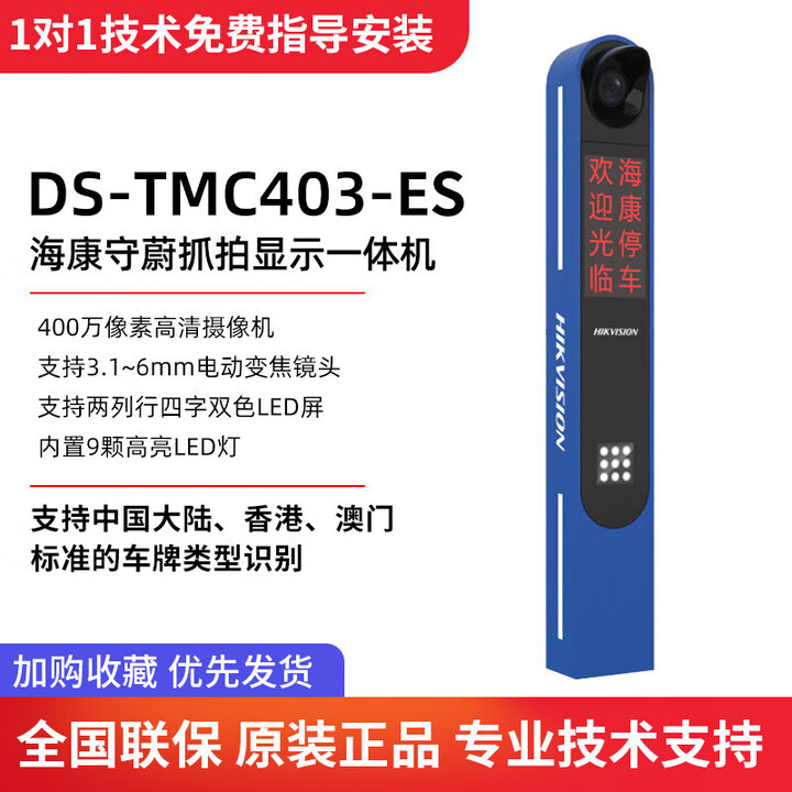 海康威视（HIKVISION）DS-TMC403-ES(LED) 海康400万车牌识别道闸抓拍LCD一体机 蓝色-LED款机箱外壳（外壳不含配件）【图片 价格 品牌 报价】-京东