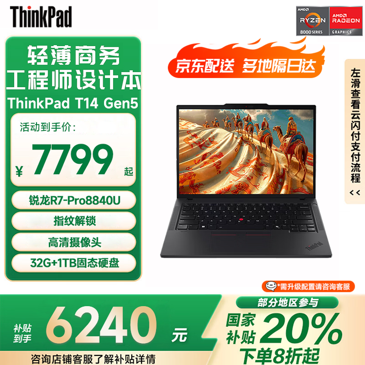 ThinkPad T14【国家补贴20%电脑】14英寸T系列锐龙经典工程师商务办公ibm笔记本电脑 政府补贴 R7 PRO 8840U 32G ...